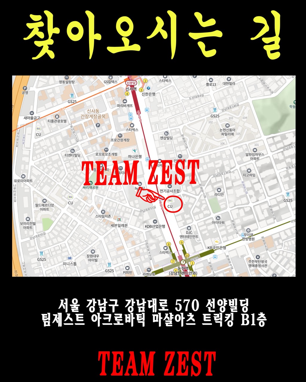 ZEST - 아크로바틱 아카데미